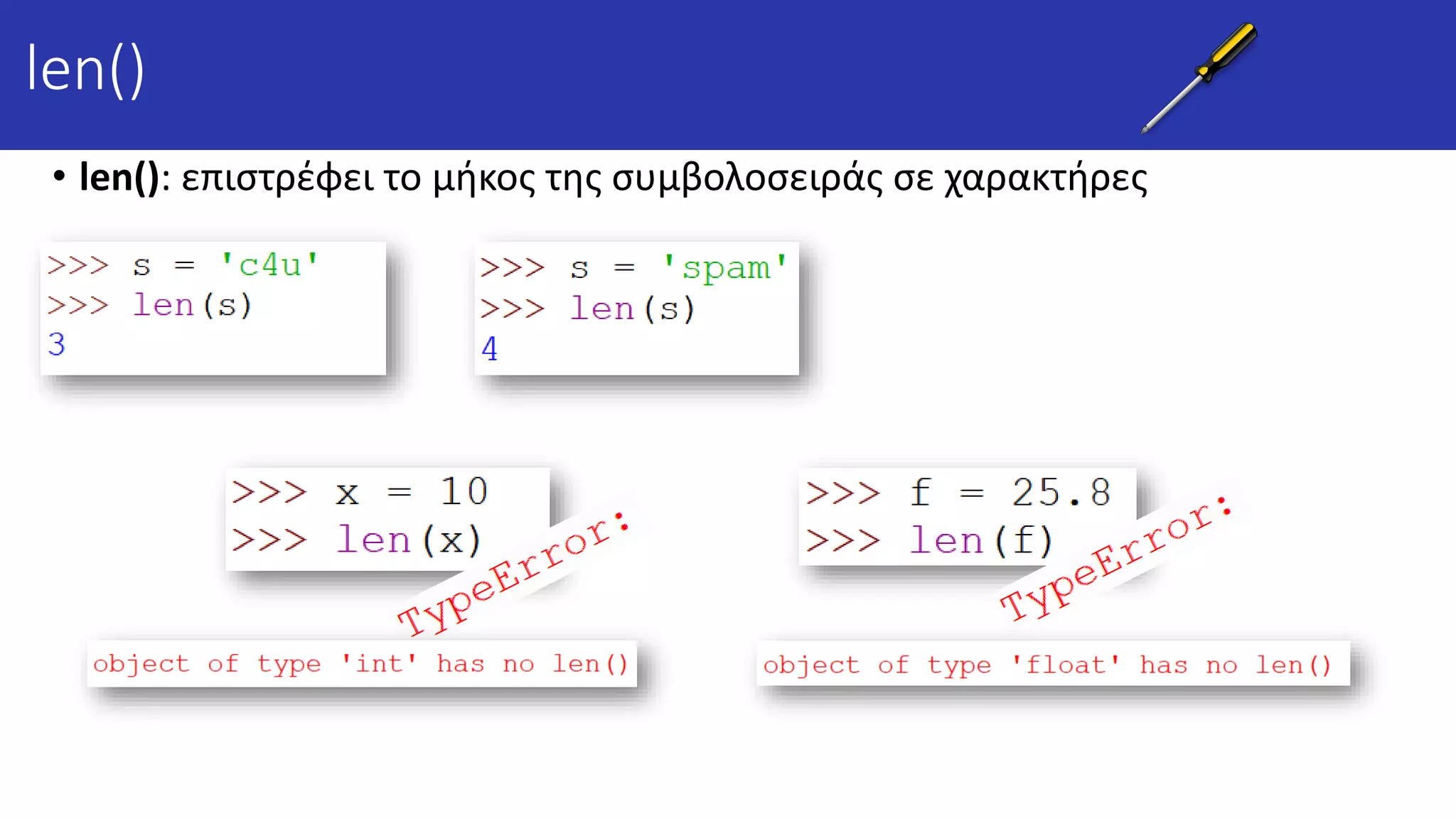1 5 PythonMOOC 2022 Ε1 5 Συμβολοσειρές str Συναρτήσεις len