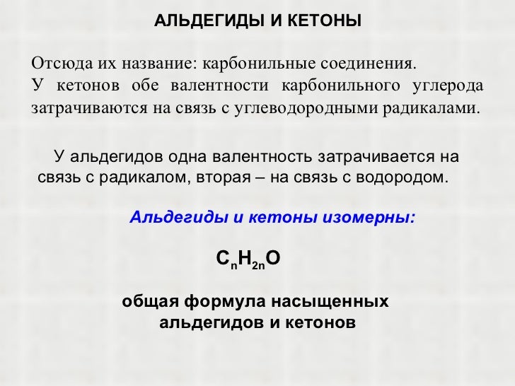 Кетон фото