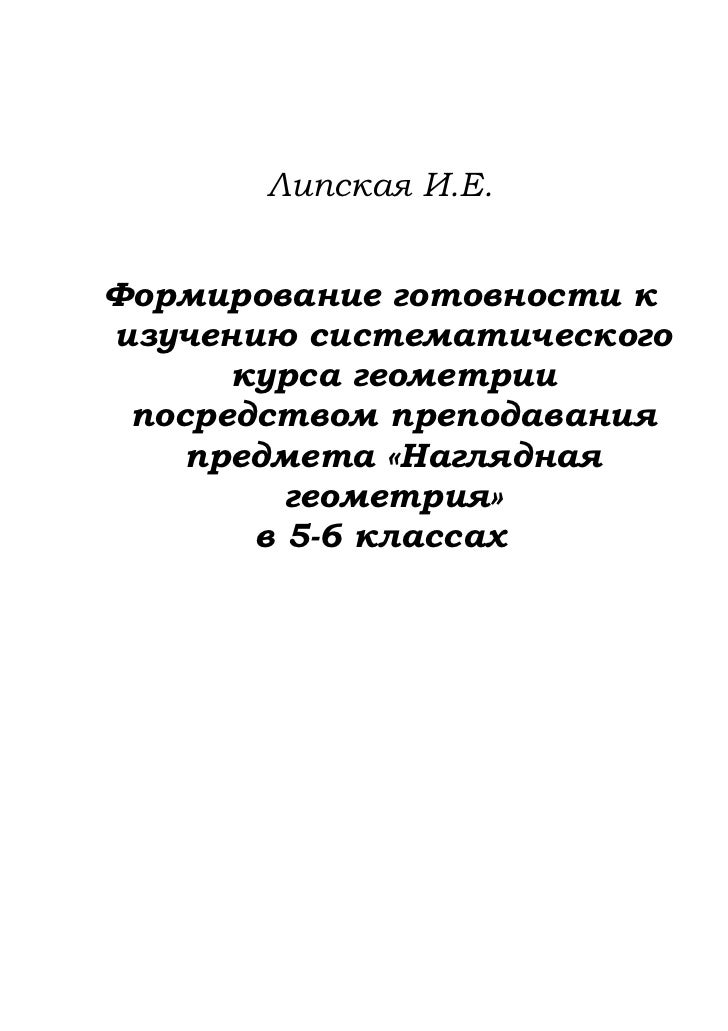 Учебник Наглядная Геометрия 5-6 Класс - serversturbabit