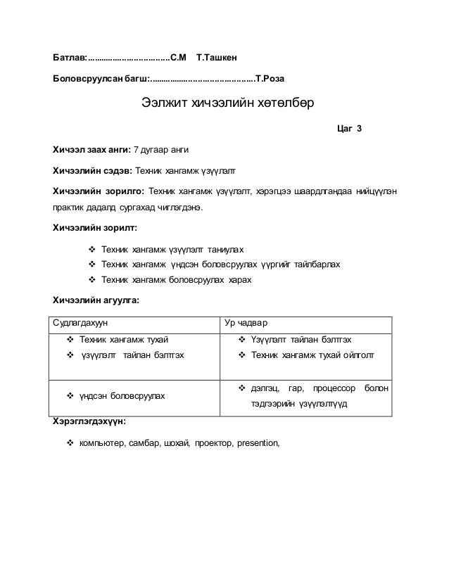 7 р ангийн ээлжит хичээлийн хөтөлбөрүүд