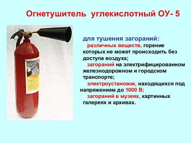 Инструкция Пользов Огнетушителем Оу 10 - resursprime