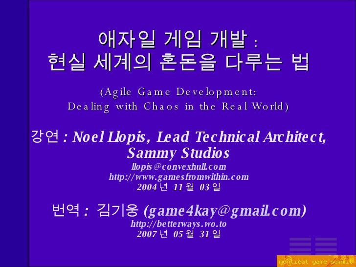 애자일 게임 개발 현실 세계의 혼돈을 다루는 법 Agile Game Development Dealing With Cha
