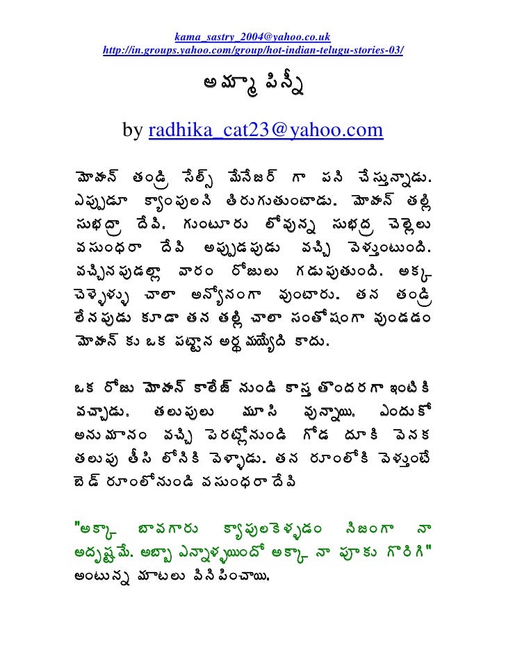 Amma Kama Kathalu Pdf Plantilla 26474 Hot Sex Picture