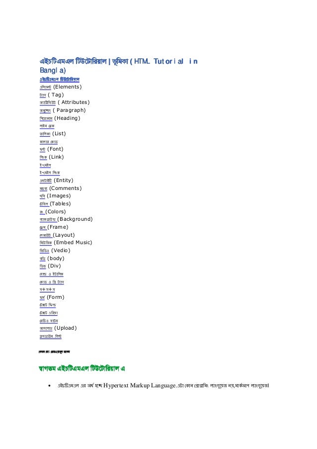 Bangla Html Tutorial 8162