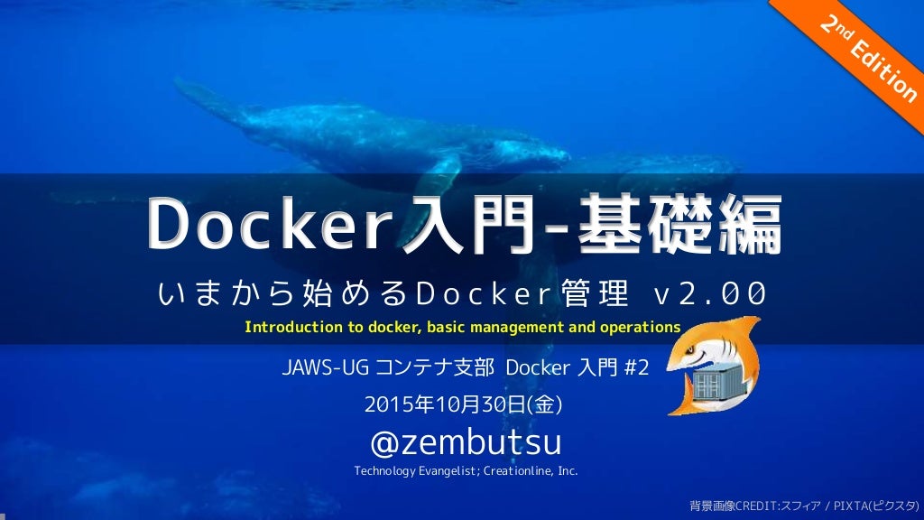 コンテナ技術 ハンズオン Vol 1 Docker操作編 Docker Qiita