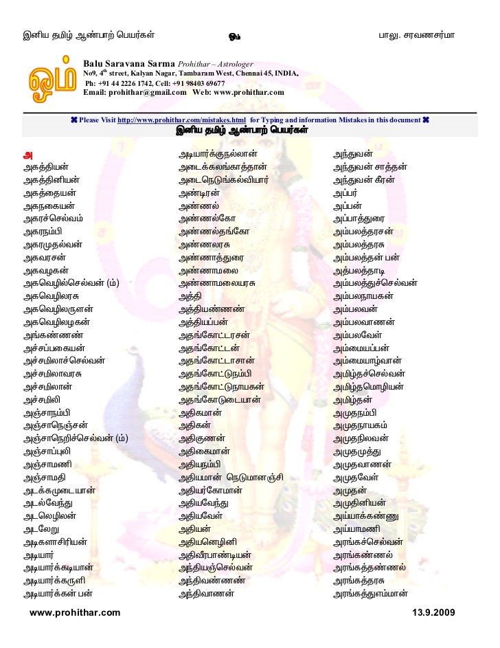 Tamil Male Baby Names Tamil Male Baby Names