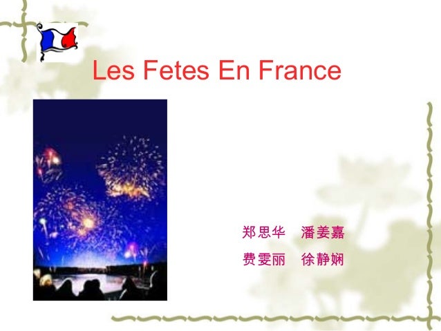 ΓΑΛΛΙΚΑ ΣΤΟ ΣΧΟΛΕΙΟ ΜΑΣ : Fêtes en FRANCE