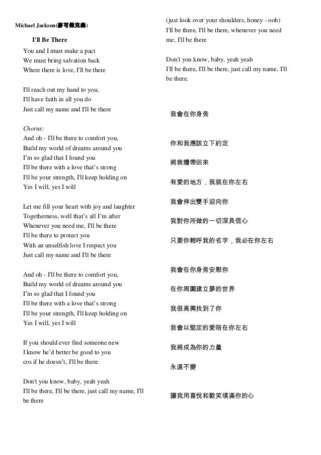 Michael Jackson I Ll Be There Lyrics