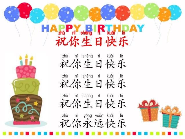 Happy Birthday Song | Mandarin chinese learning, Chinese language ...