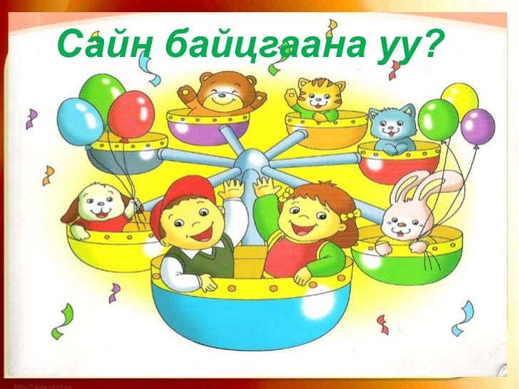 мэндлэх ёс