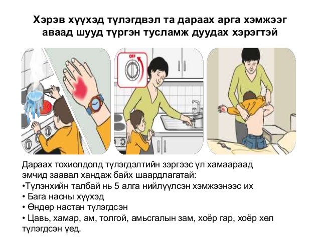 Амин холбоо өрхийн эрүүл мэндийн төв Хүүхдийг осол гэмтлээс