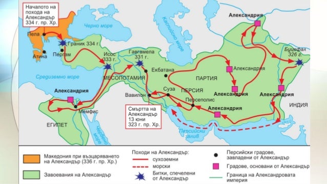александър македонски