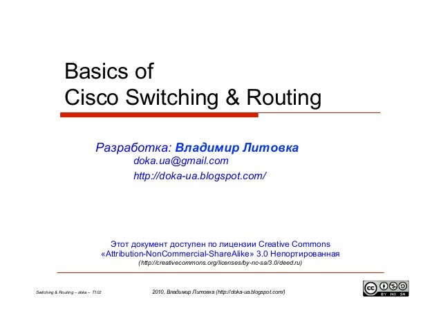 Basics of routing & switching: basics Basics of routing & switching: basics