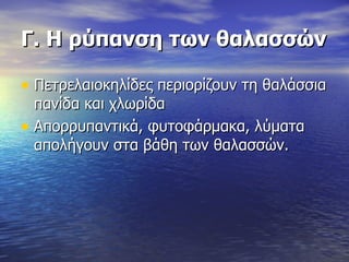 τεχνολογια περιβαλλον-(σύντομη-παρουσίαση) | PPT