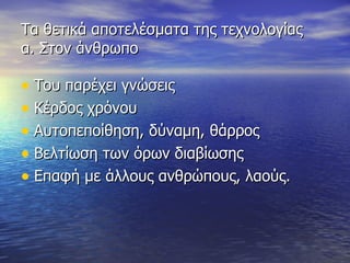 τεχνολογια περιβαλλον-(σύντομη-παρουσίαση) | PPT
