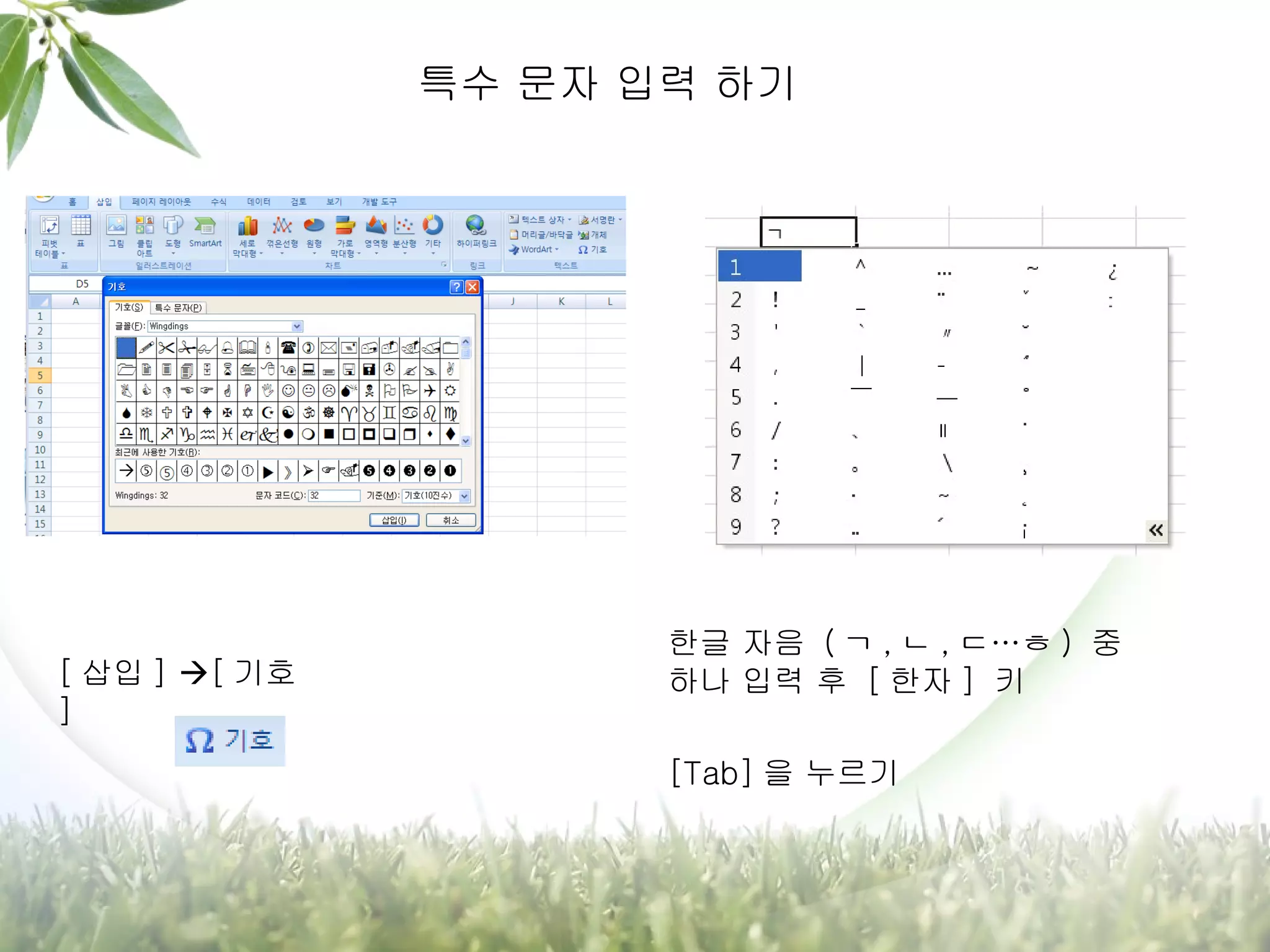 Excel Basic 엑셀 기초 교육 Ppt