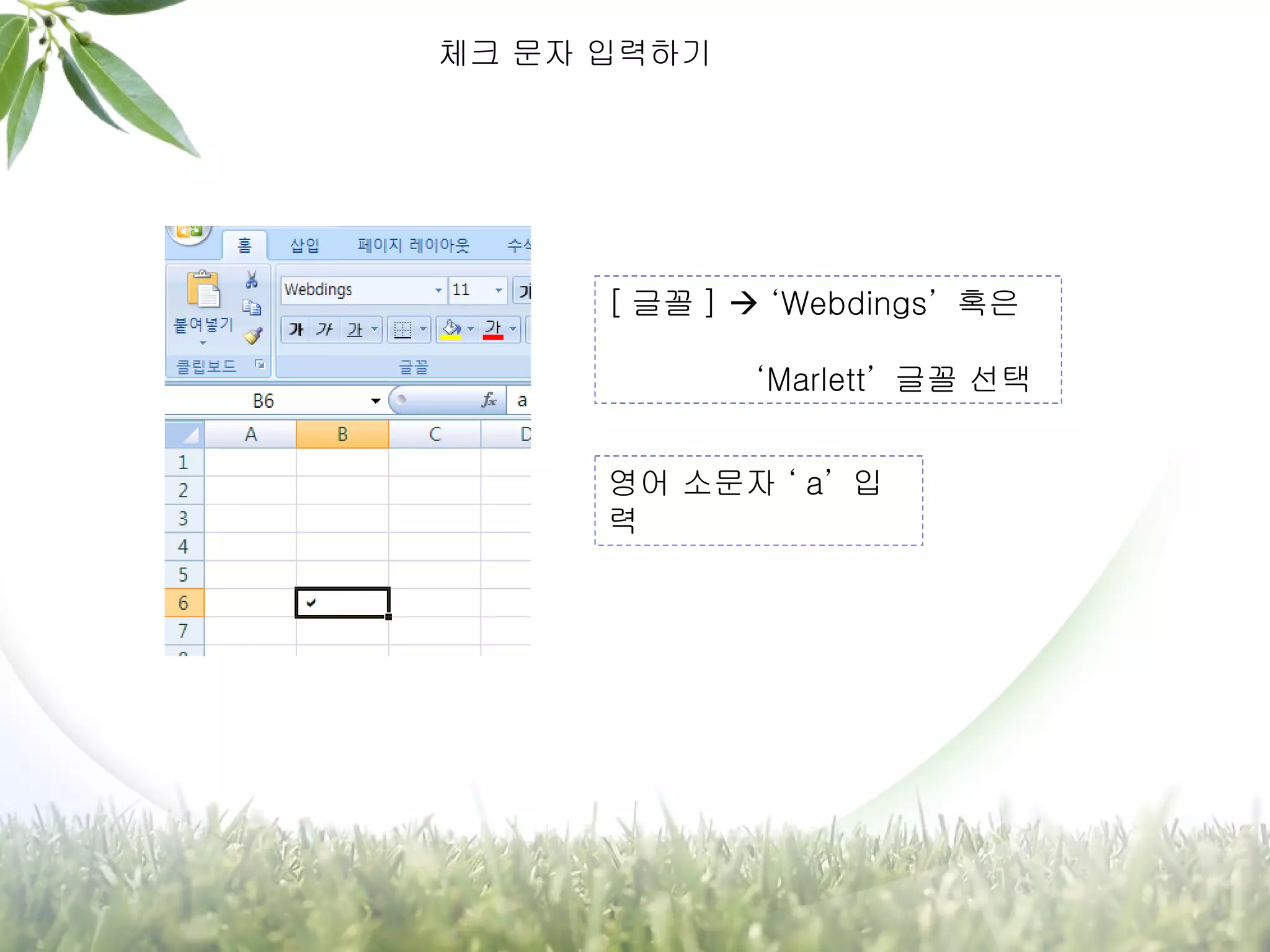 Excel Basic 엑셀 기초 교육 Ppt