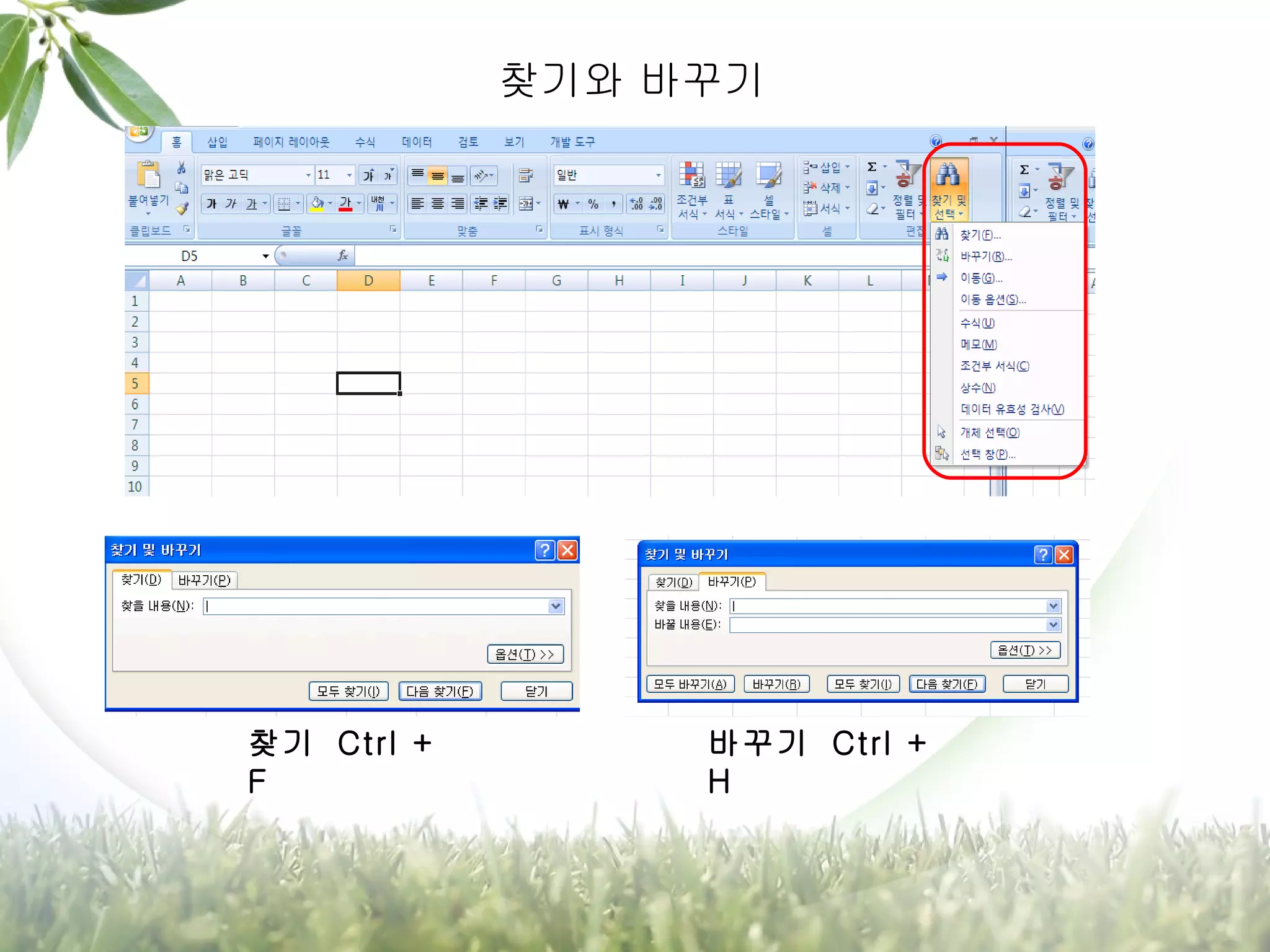 Excel Basic 엑셀 기초 교육 Ppt