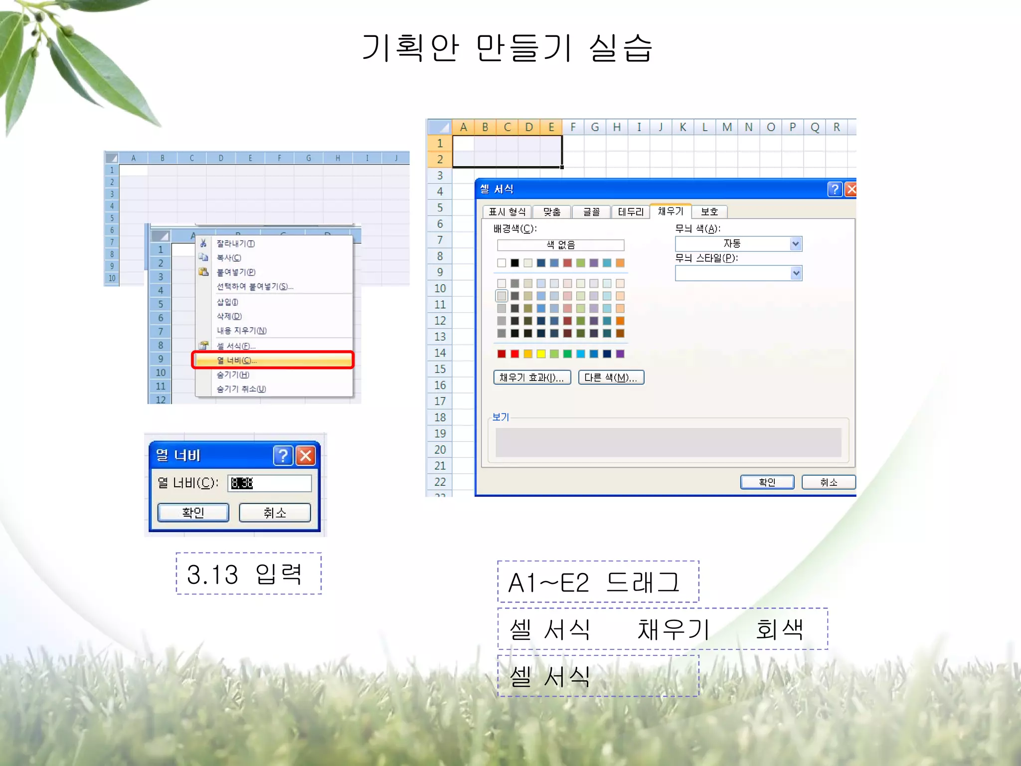 Excel Basic 엑셀 기초 교육 Ppt