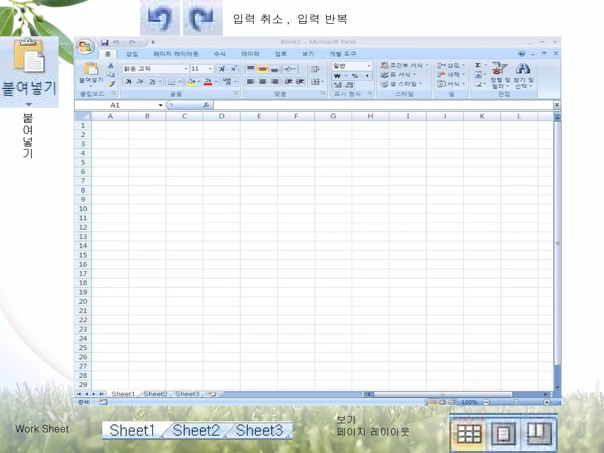 Excel Basic 엑셀 기초 교육 Ppt