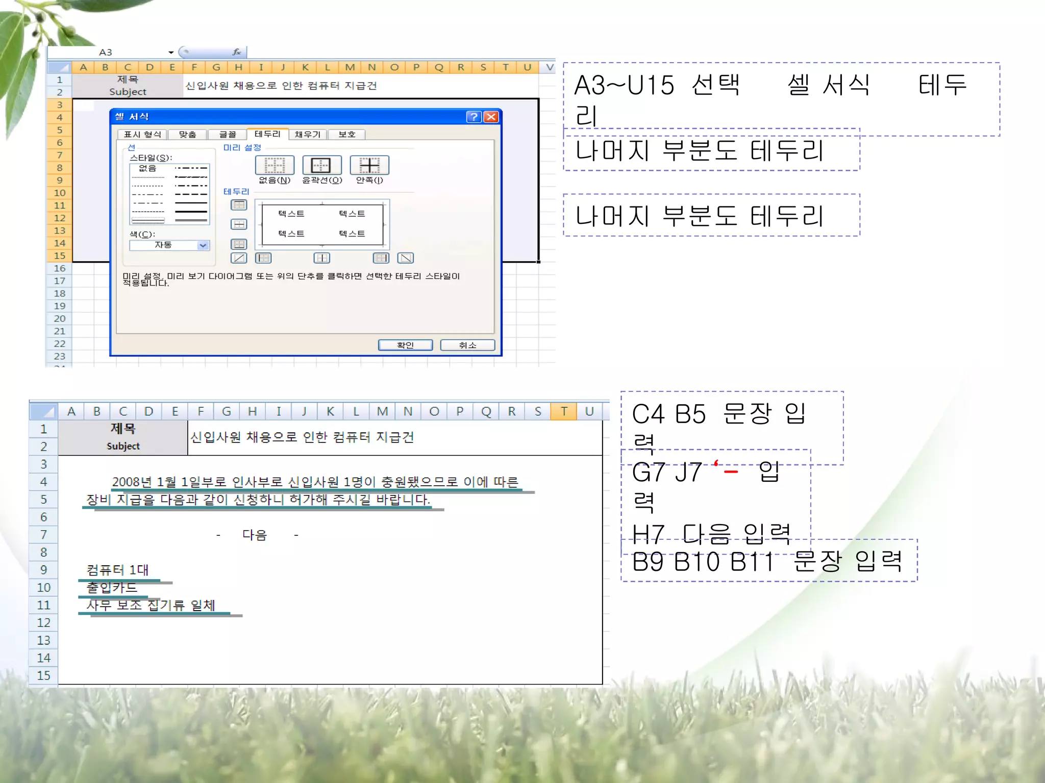Excel Basic 엑셀 기초 교육 Ppt