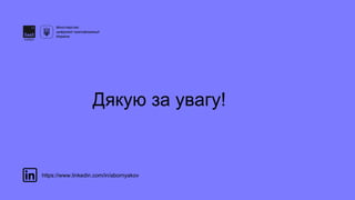 Alexandr Bornyakov. Ministry of Digital Transformation: Government as a Service | PPT