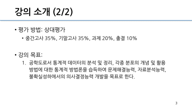 Statistics for engineering and industrial engineering | PPT