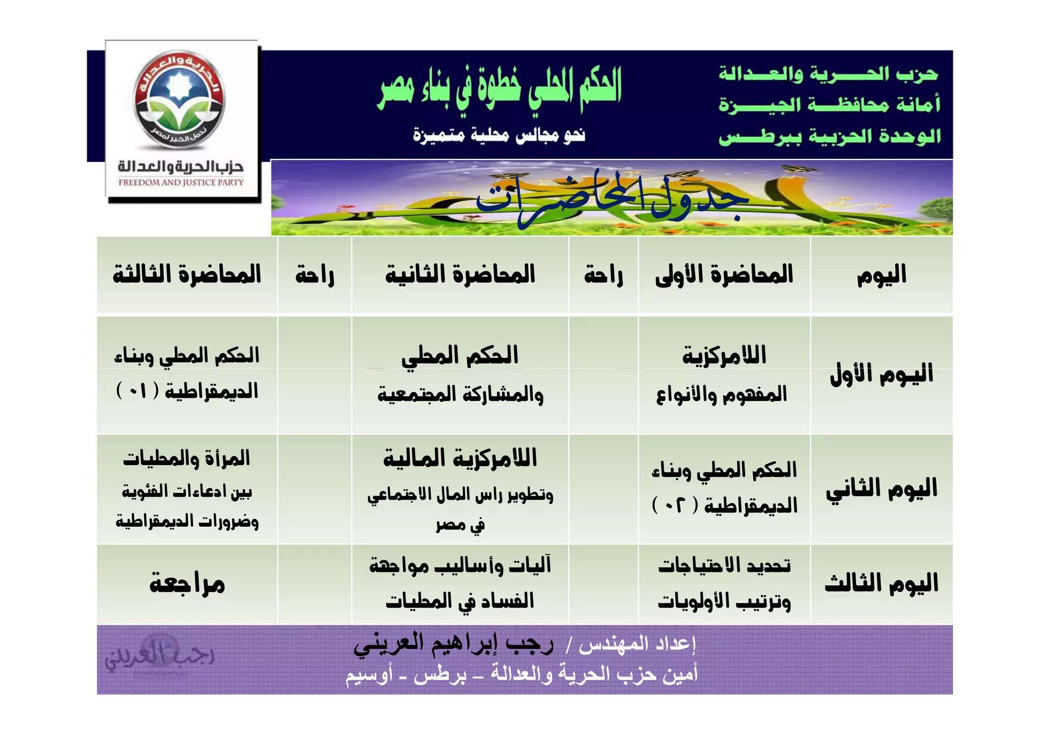 00. جدول المحاضرات | PDF