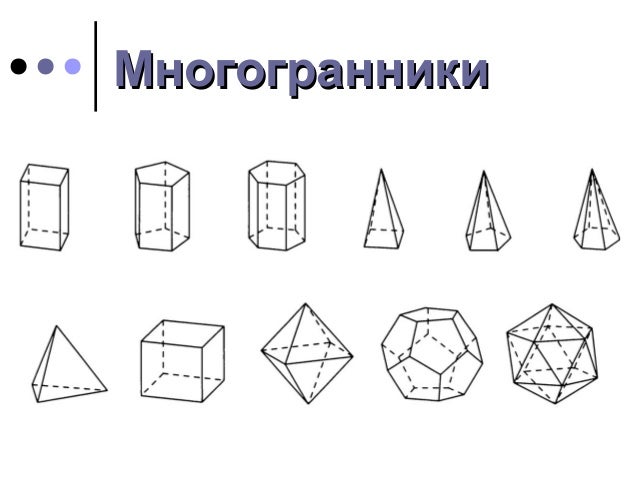 У світі многогранників та дорогоцінного каміння
