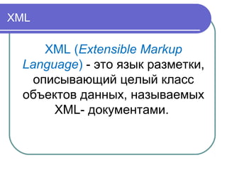 XML | PPT