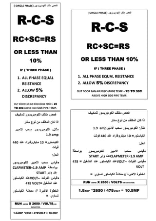 HVAC QUICK COMPRESSOR WINDING CHECK | PDF