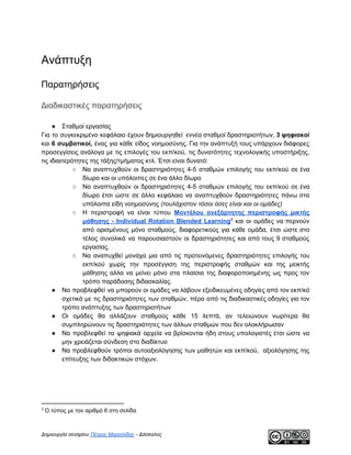 00. Γεωγραφία Στ' τάξης - Κεφάλαιο 22: Η ζωή στα τροπικά δάση - Φύλλο ...