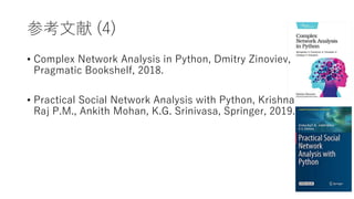 Introduction of network analysis with Google Colaboratory -- Orientation | PPT
