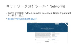 Introduction of network analysis with Google Colaboratory -- Orientation | PPT