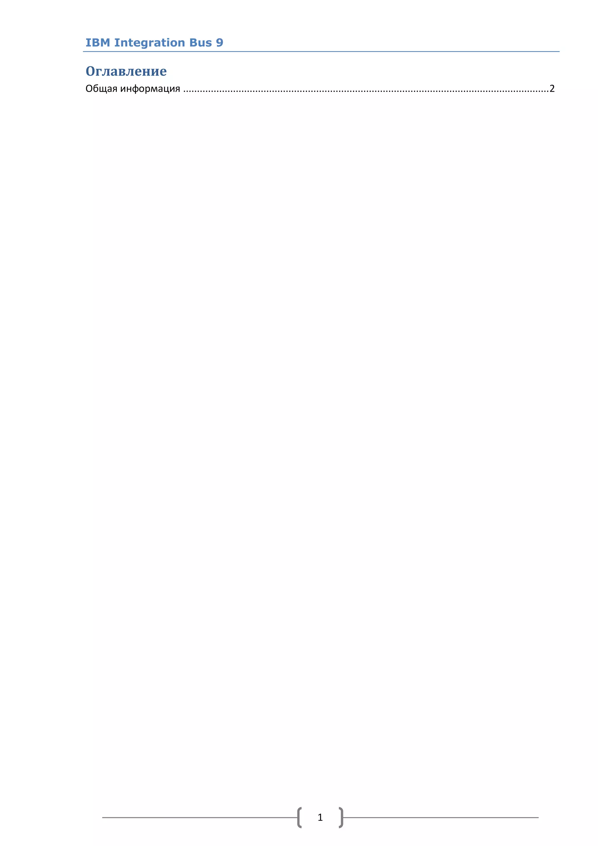 IBM Integration Bus 9 | PDF