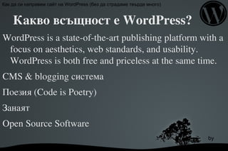 Въведение в WordPress | ODP