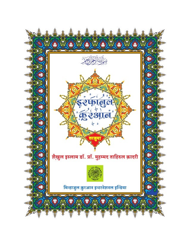 Quran In Hindi Part 1 quran-in-hindi-part-1