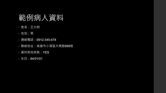北護大／fhir 開發簡介與應用 Pptx Databases Computer Software And Applications