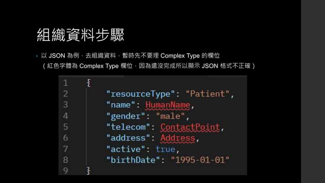 北護大／fhir 開發簡介與應用 Pptx Databases Computer Software And Applications