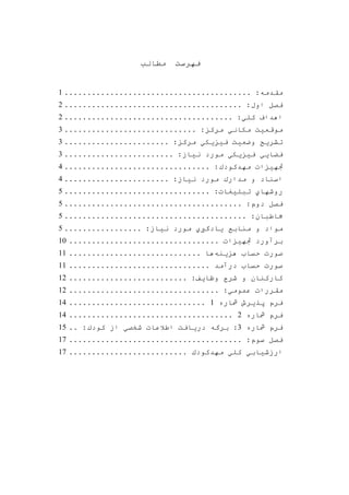 اسماعيلي 0001 | DOCX