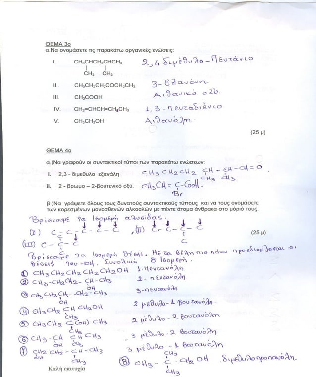 ΧΗΜΕΙΑ Β ΛΥΚΕΙΟΥ -ΚΕΦ.1 | PPT