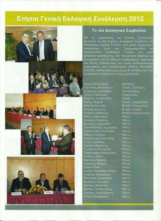 ΔΙΟΙΚΗΤΙΚΟ ΣΥΜΒΟΥΛΙΟ | PDF