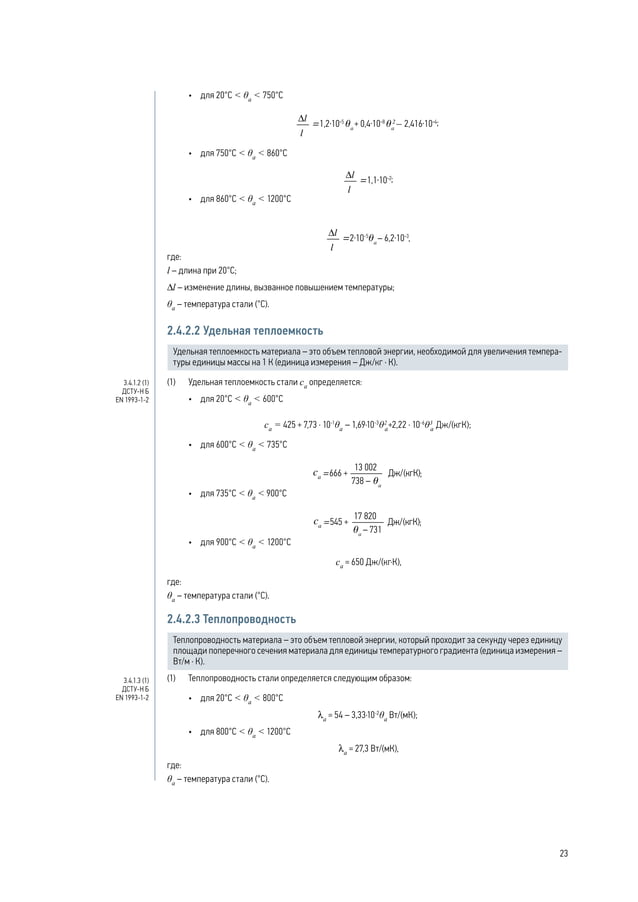 0002 fire engineering | PDF