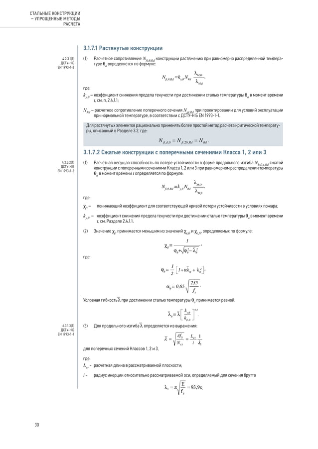 0002 fire engineering | PDF