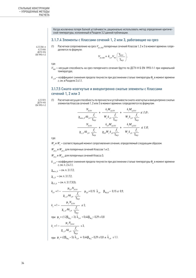 0002 fire engineering | PDF
