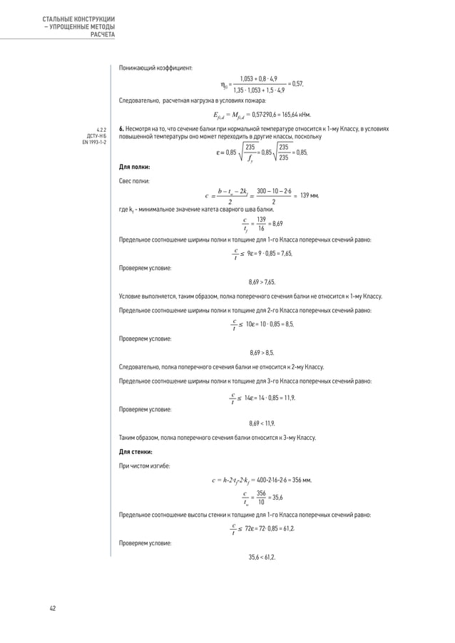 0002 fire engineering | PDF