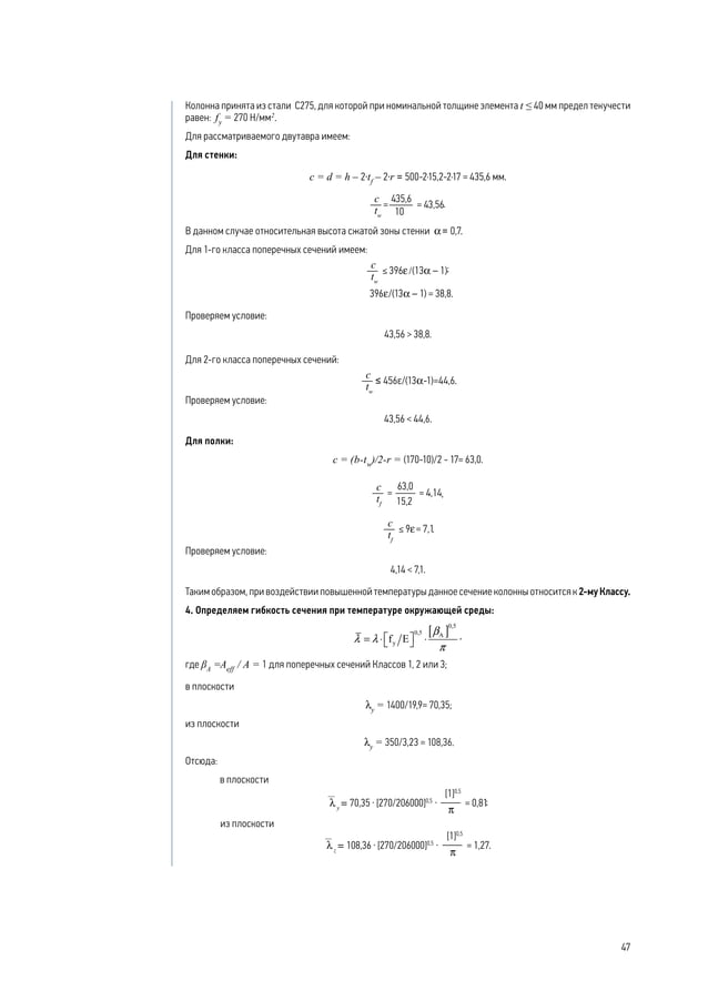 0002 fire engineering | PDF