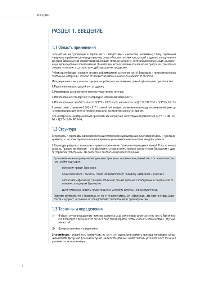 0002 fire engineering | PDF