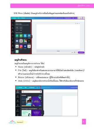 use can canva program for learnning to U | PDF