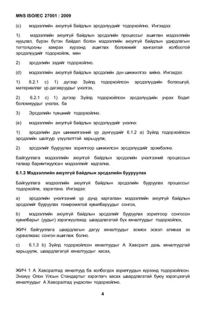 0004 20191108 mns iso iec 27001_2019_body_v1.0 | DOC